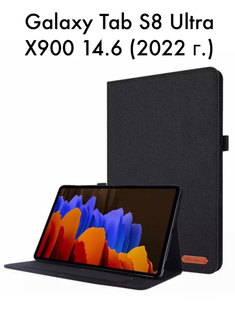 Чехол для Galaxy Tab S8 Ultra X900 14.6 (2022 г.) / S8 Ultra