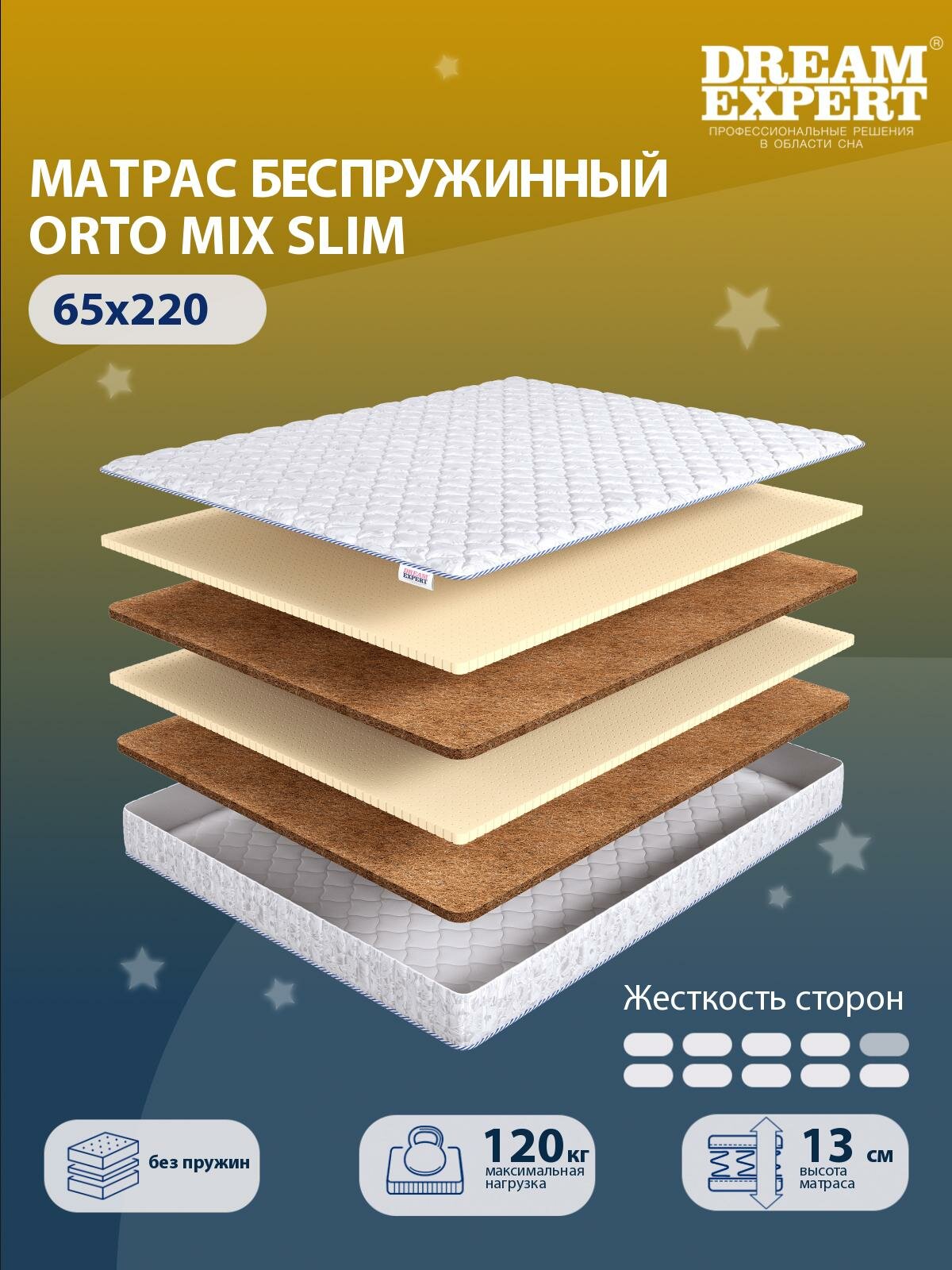 Матрас, Ортопедический матрас DreamExpert Orto Mix Slim жесткость высокая и выше средней, детский, беспружинный, на кровать 65x220