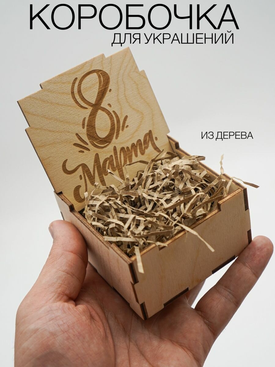 Подарочная коробка для кольца на 8 марта