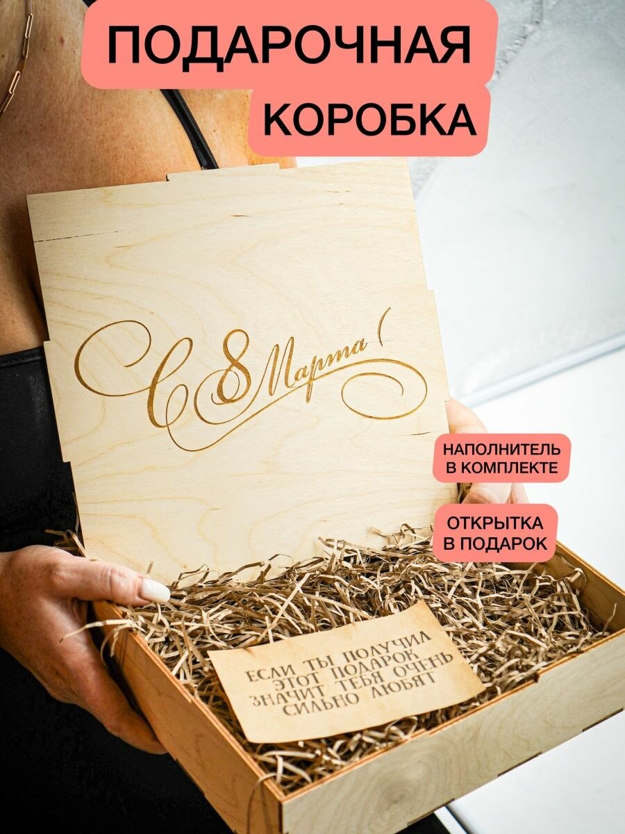 Подарок маме на 8 марта подарочная коробка большая