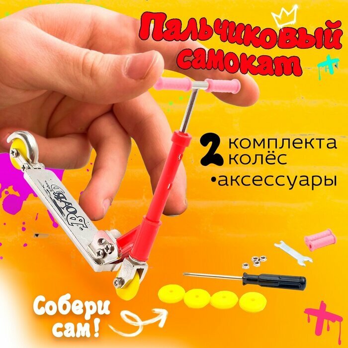 Пальчиковый самокат Stunt, микс