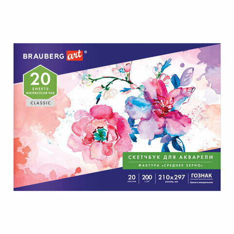 Альбом для акварели, бумага гознак СПб 200 г/м2, 210x297 мм, 20 л, склейка, BRAUBERG ART, 106141