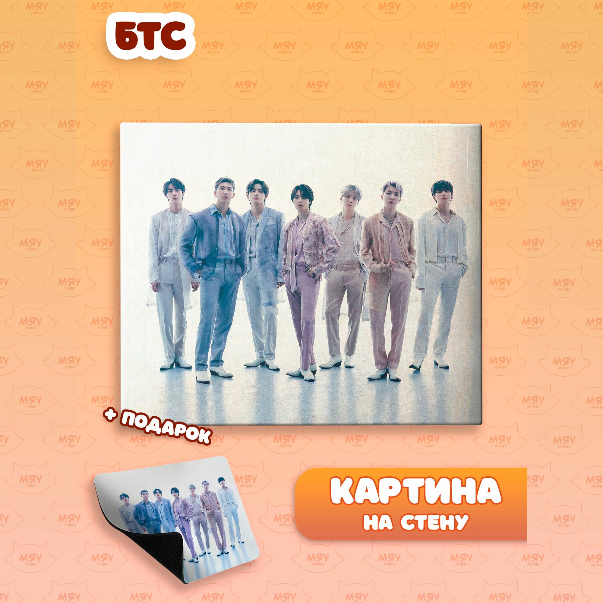 Картина на стену БТС БТС