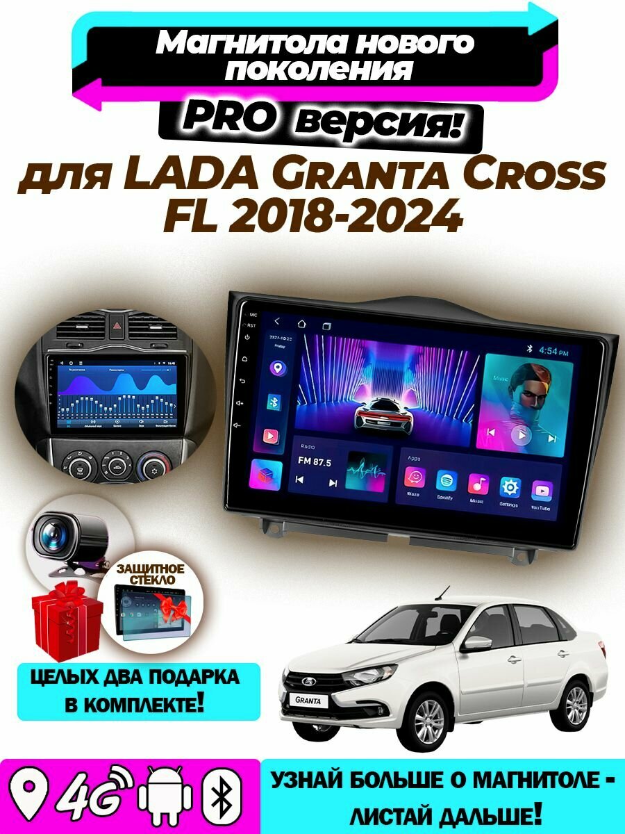 Магнитола автомагнитола TS18PRO LADA Granta Cross FL 4ГБ+64Gb, Bluetooth, FM/AM, GPS