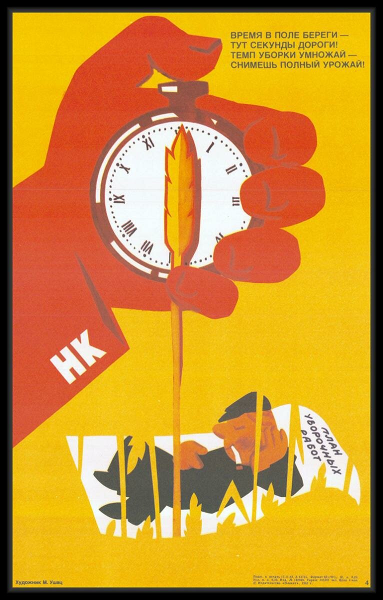Плакат СССР осень сельское хозяйство; Антиквариат 1982 г; Декор настенный винтажный 28/42 см.