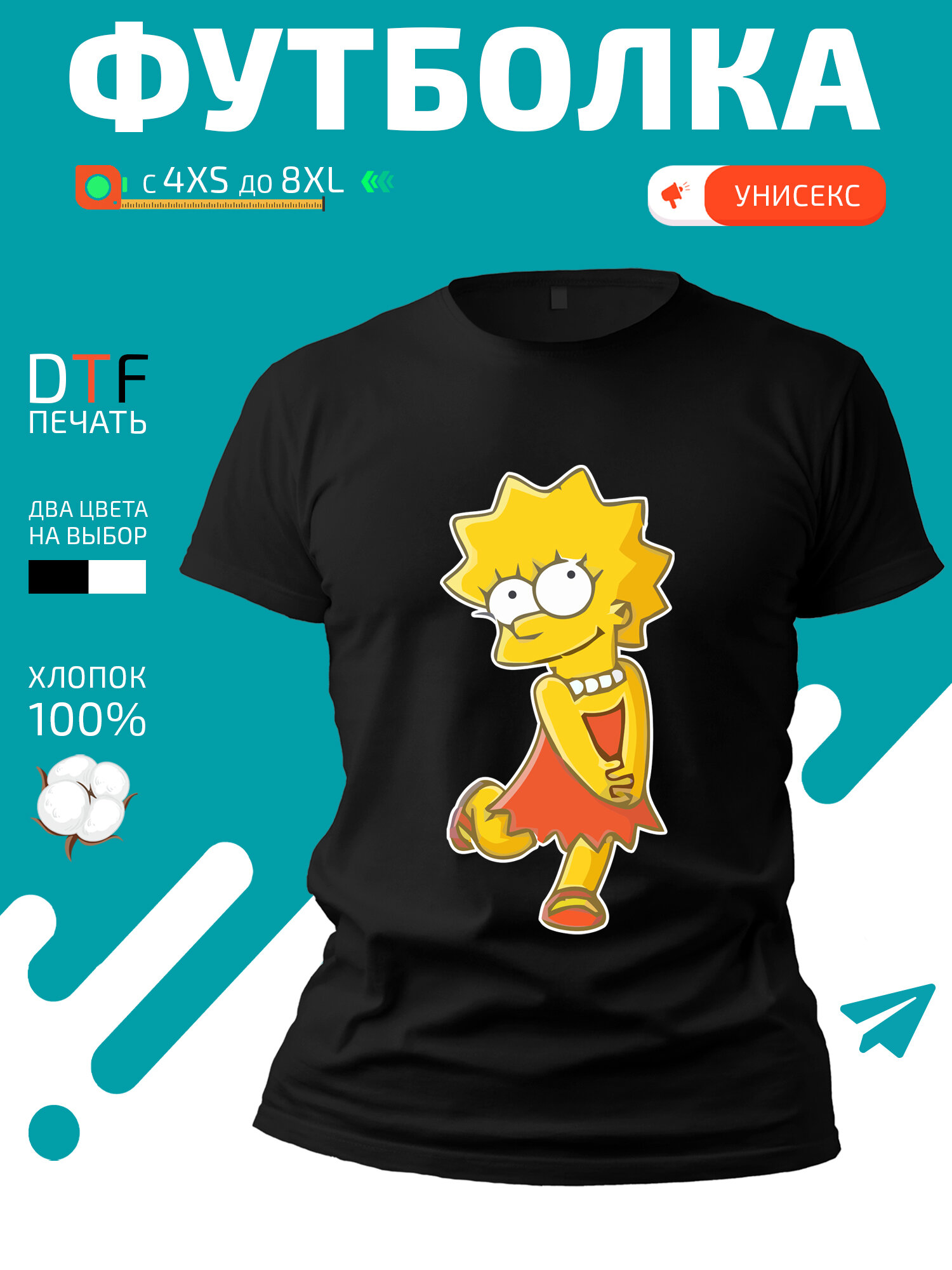 Футболка Симпсоны