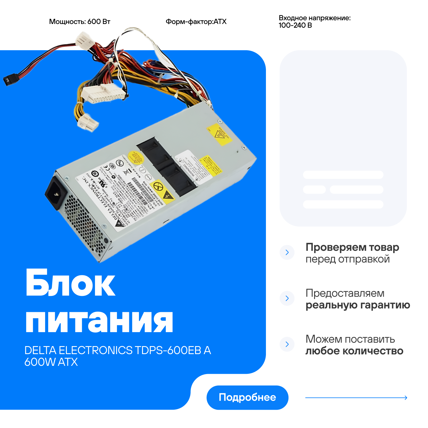 Блок питания DELTA ELECTRONICS TDPS-600EB A 600W ATX E30381-004 FSR1600PS