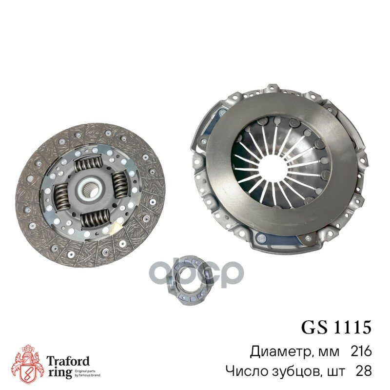 Traford Ring Сцепление В Сборе, Vw Transporter T4 (90-) 1.9D (216Мм) (Кмпл. С Мех. Муфт.) TRAFORD RING арт. GS 1115