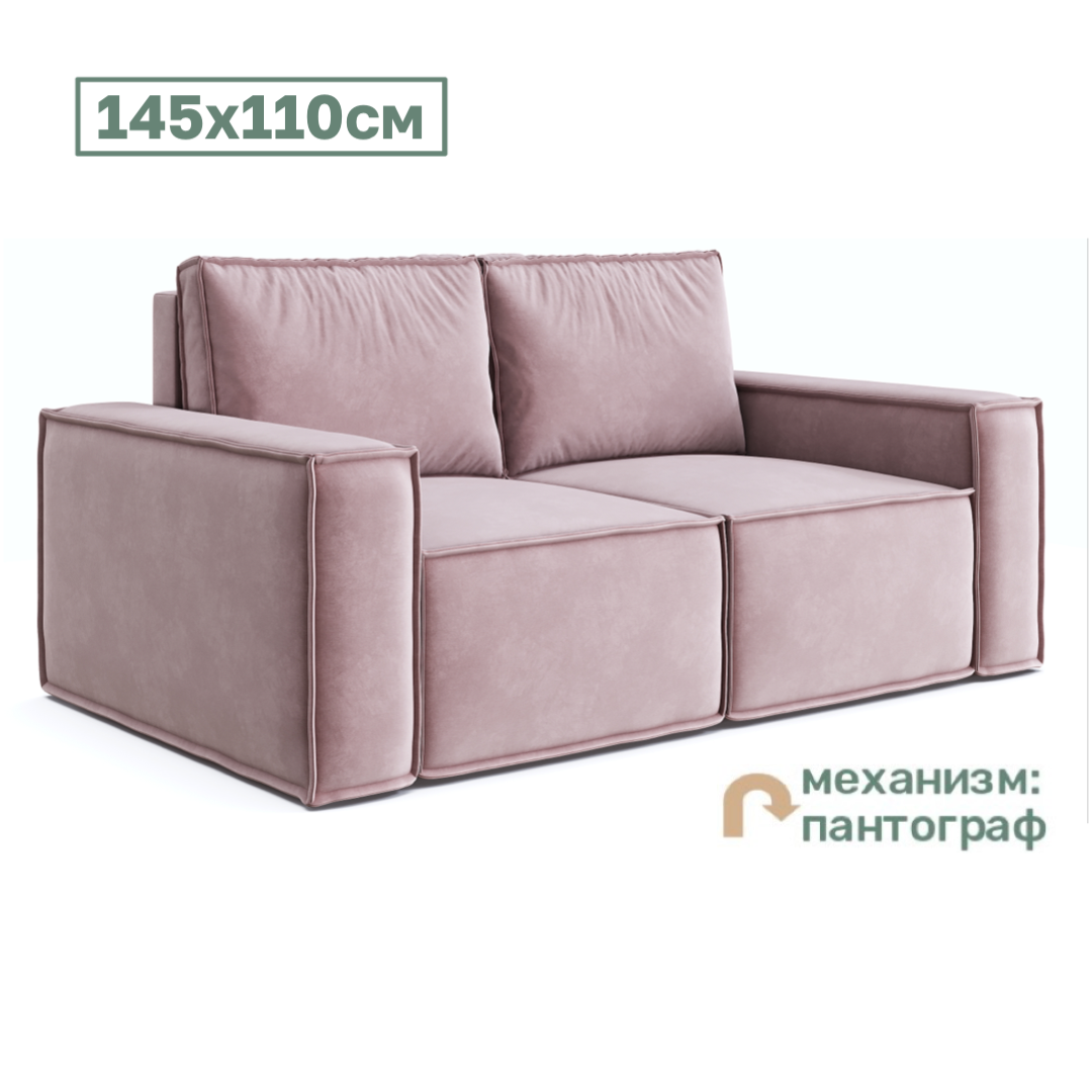 Диван Hilton mini 145х110 см со спальным местом (розовый)