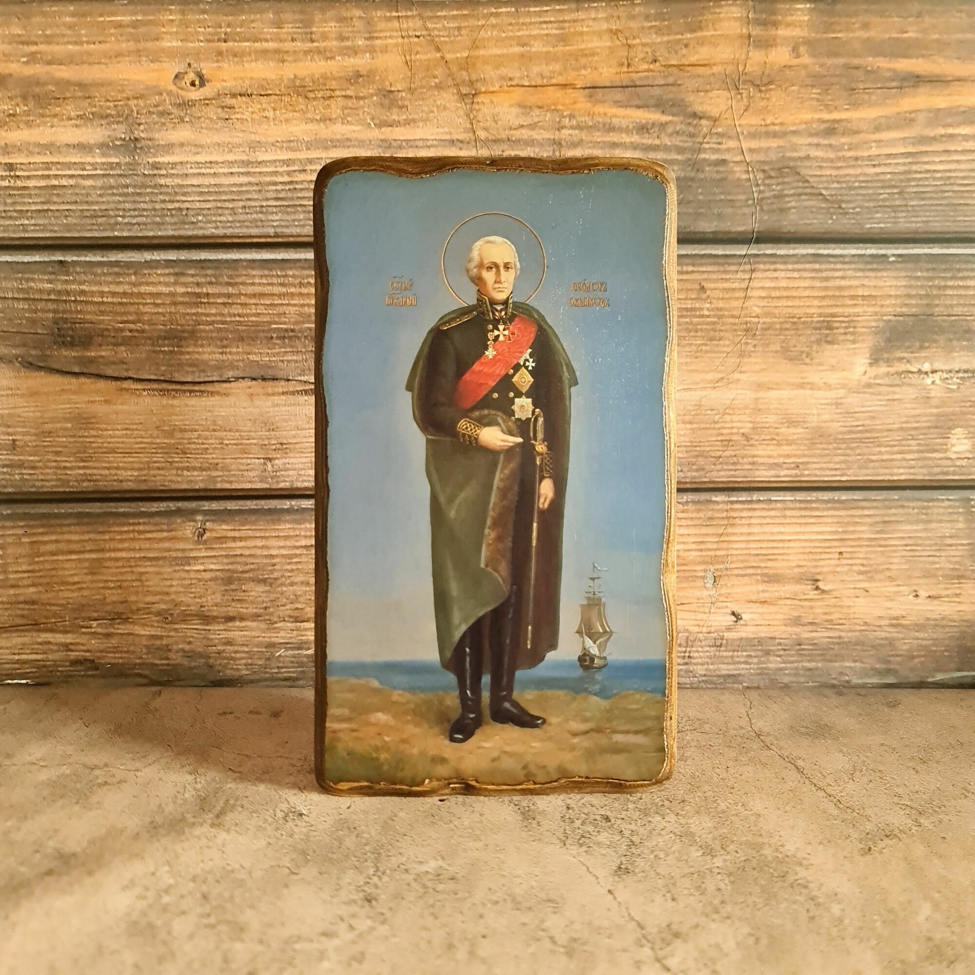 Освященная икона Фёдора Ушакова, 10*20 см