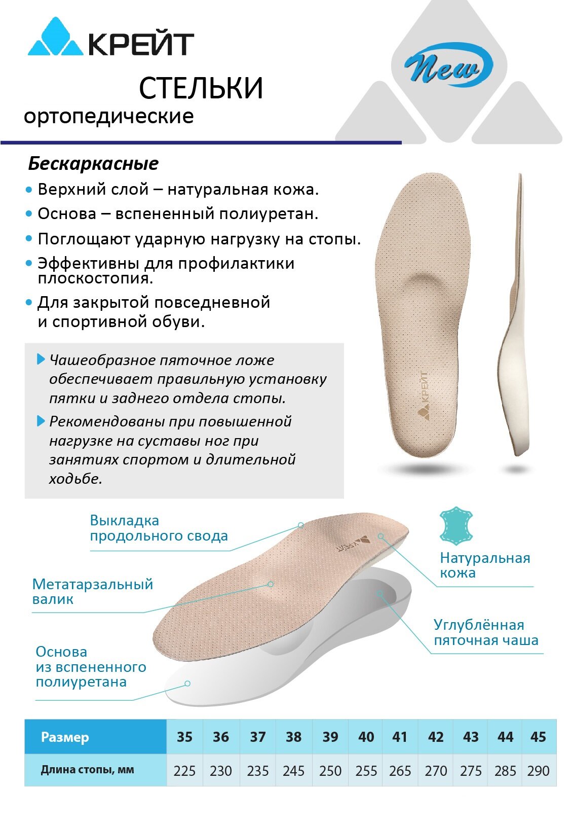 Стельки ортопедические спортивные, кожаные, Крейт, размер 38