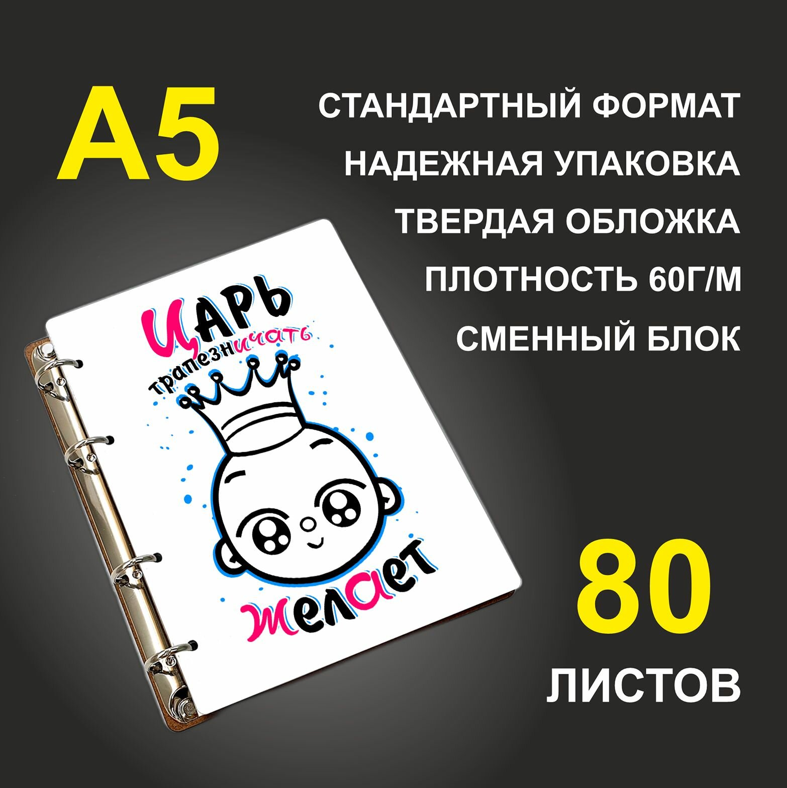 Блокнот A5 деревянный #huskydom Царь трапезничать желает