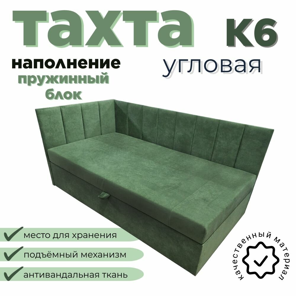 Тахта SPB-MEB Fortis К6, угловая, двусторонняя, 120x170х87 см