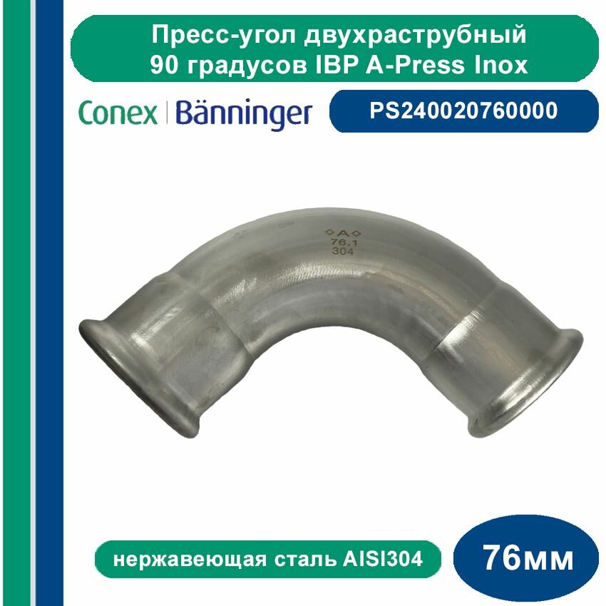 Пресс-угол двухраструбный IBP A-Press Inox нержавеющая сталь AISI304 - 90-76 мм