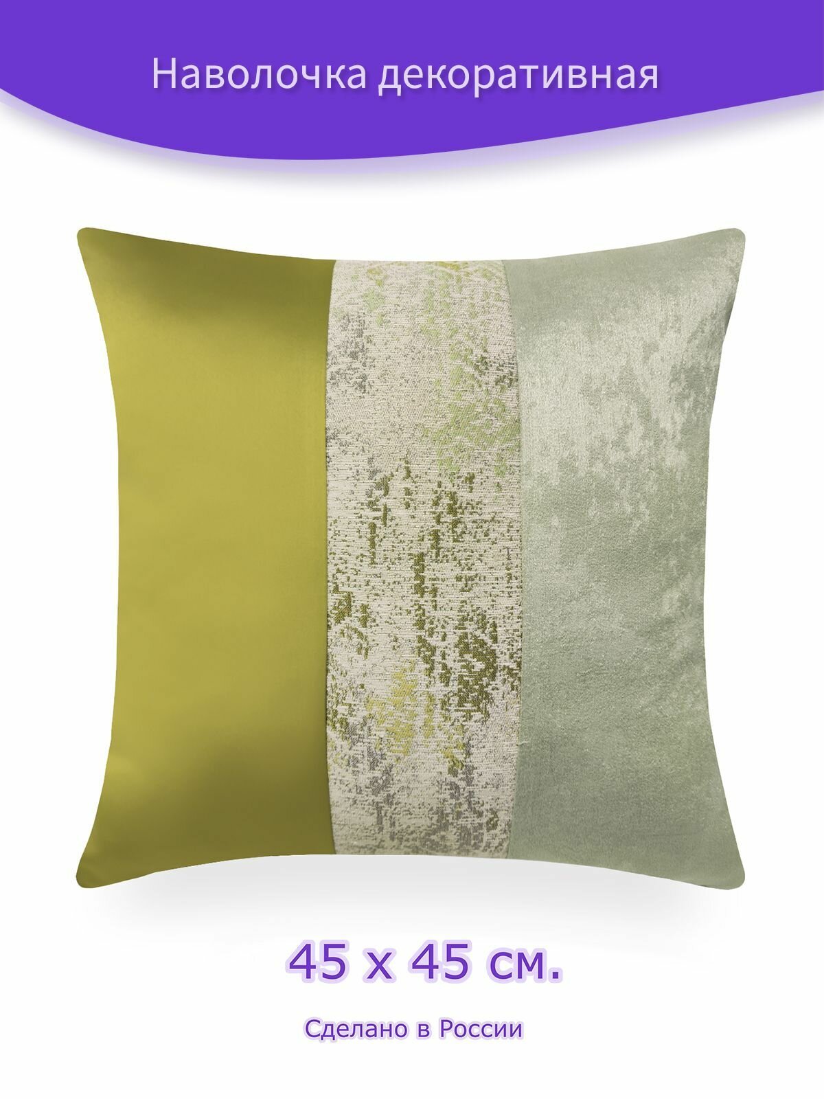 Наволочка - чехол для декоративной подушки на молнии "Soffy" Ш 45 х В 45 см, зелёный