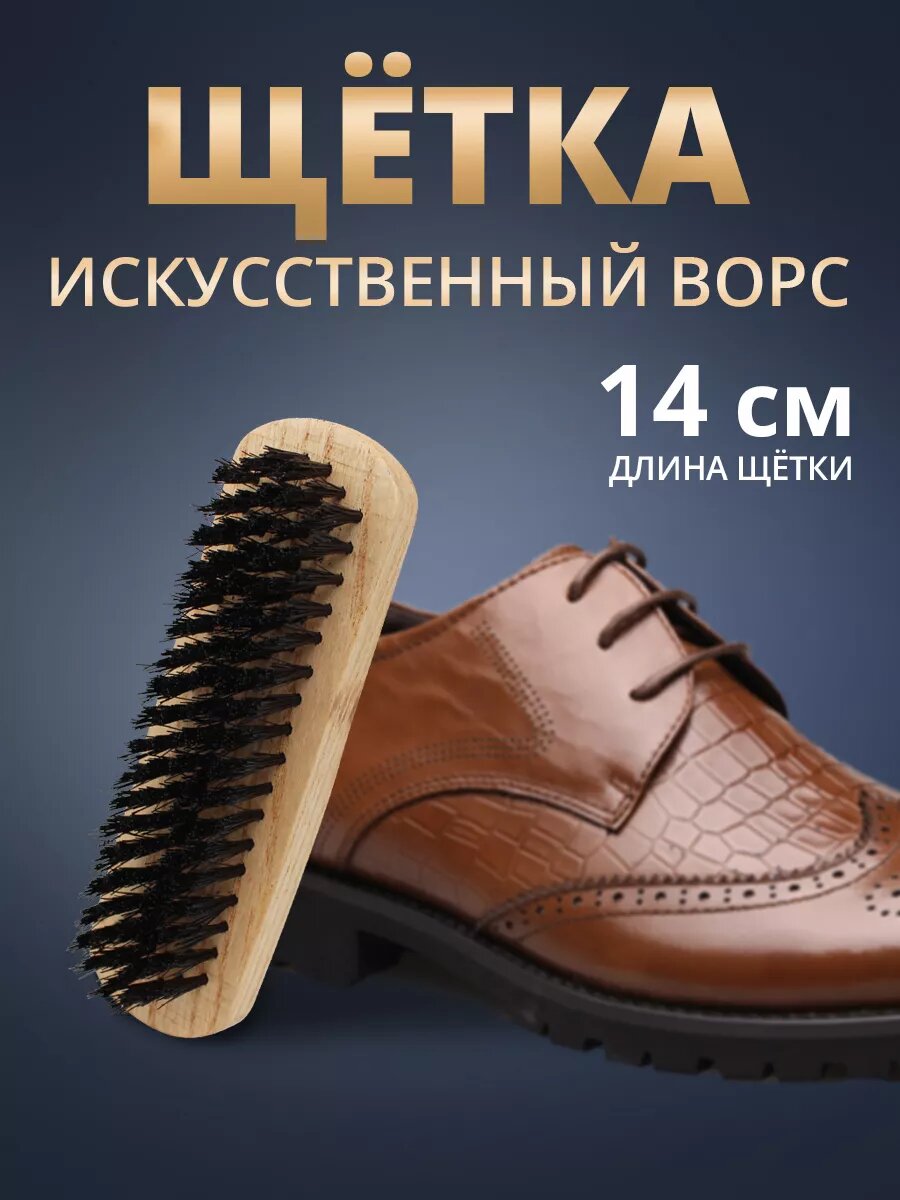 Щетка для обуви, щетка натуральная, щетка для обуви из натурального конского волоса, щетка мягкая для обуви.
