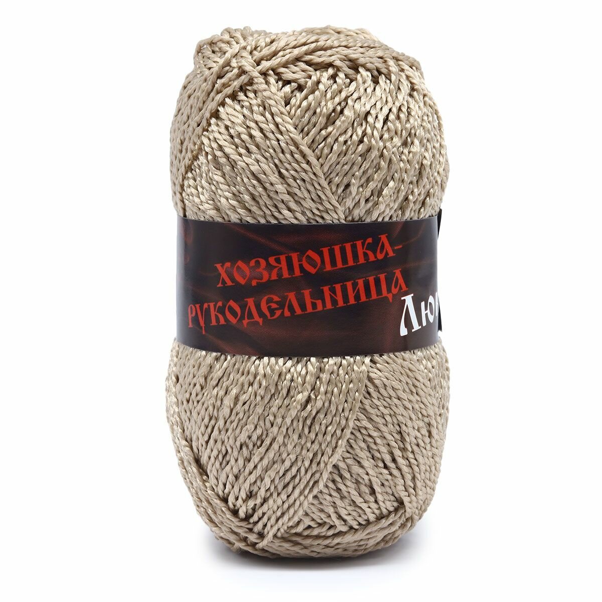 Пряжа для вязания 'Люкс' 50г, 140м (100% полипропилен) (кофейный), 10 мотков