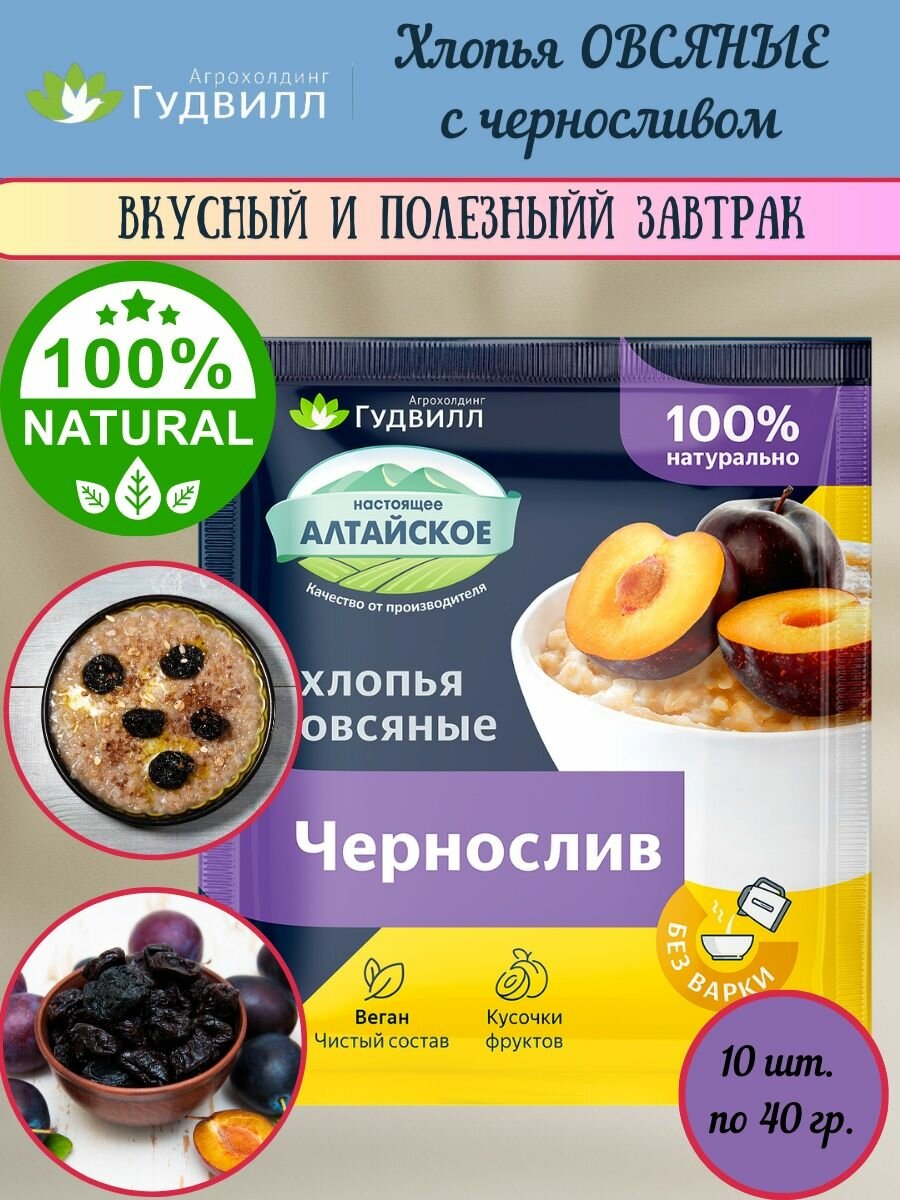 Хлопья овсяные с черносливом 10 пакетиков по 40гр
