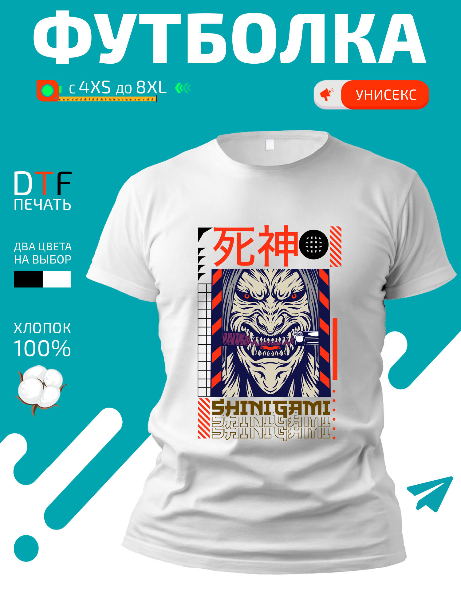 Футболка Бог смерти Наруто Шинигами