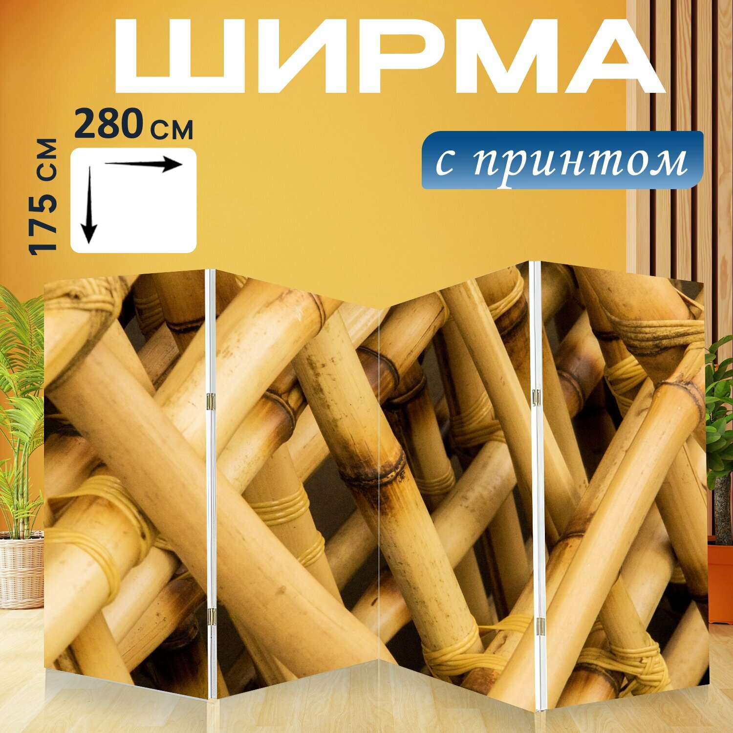 Ширма "Бамбук, композиция из бамбука, вуд" раскладная перегородка для зонирования с принтом на холсте
