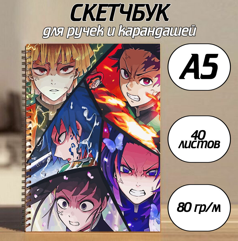 Скетчбук А5 по аниме Клинок рассекающий демонов / Demon Slayer №24