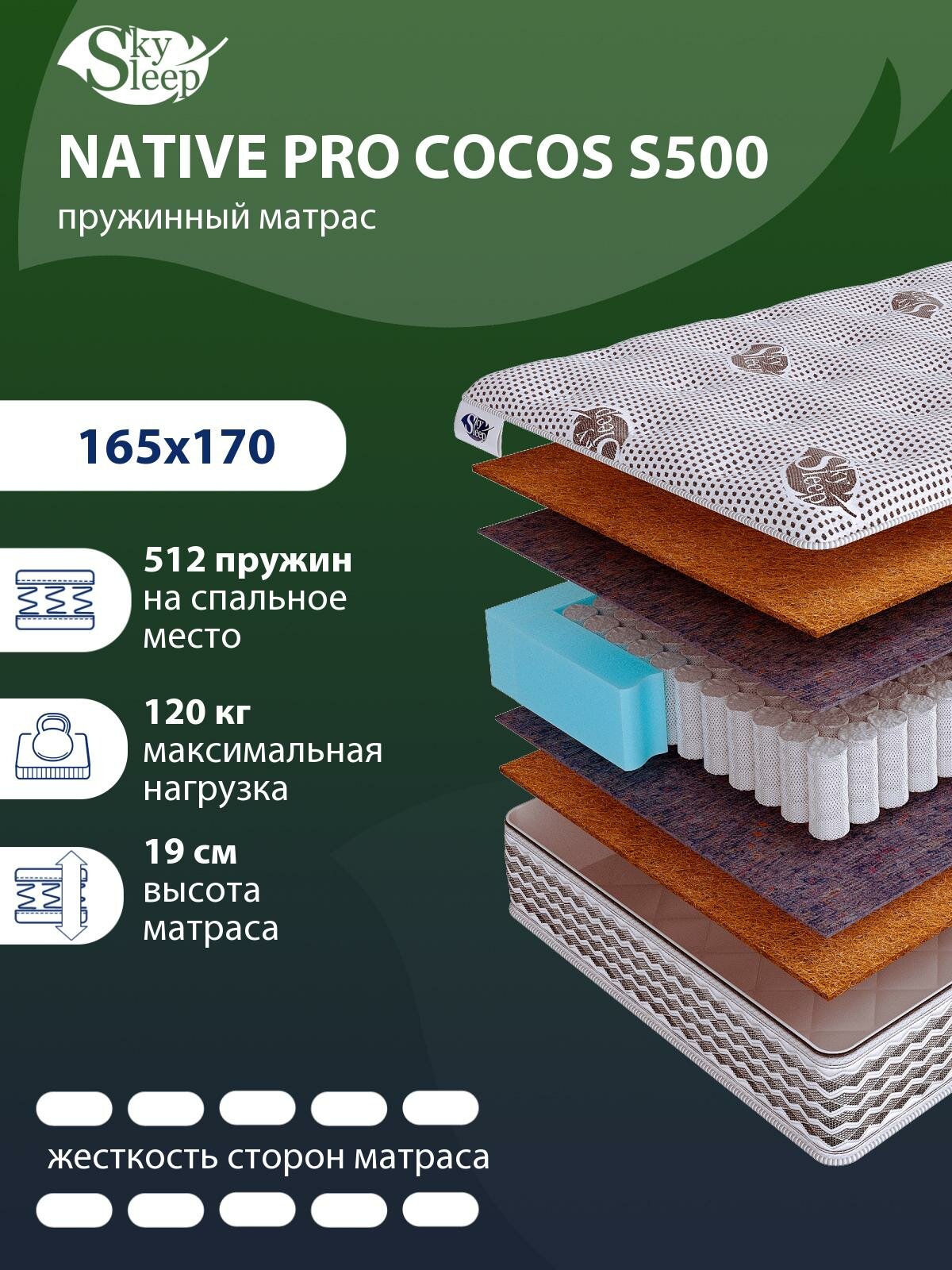 Матрас 165x170 ортопедический пружинный SkySleep NATIVE PRO COCOS S500
