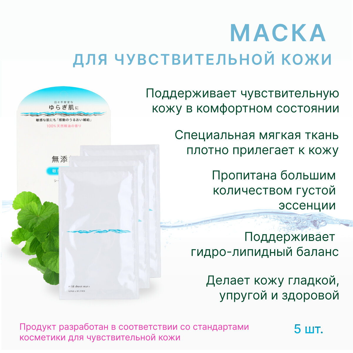 Meishoku Repair&Balance Mild Sheet Mask Маска тканевая для чувствительной кожи лица без добавок "Восстановление и баланс", 25 мл*4 шт, арт. 297052