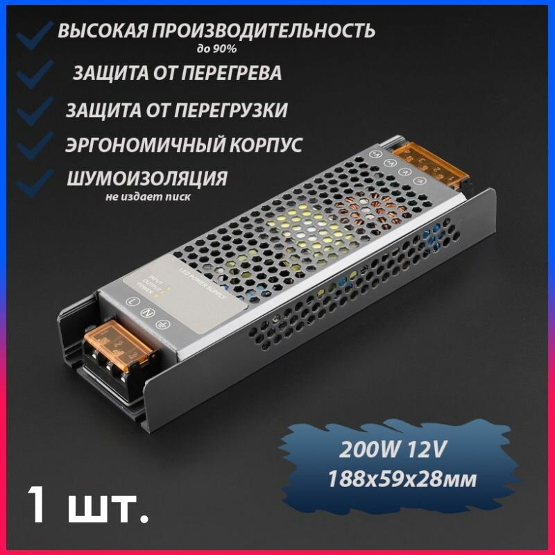Источник напряжения / Блок питания AC 220В/DC 12v 200Вт в Кожухе 188x59x28мм IP20