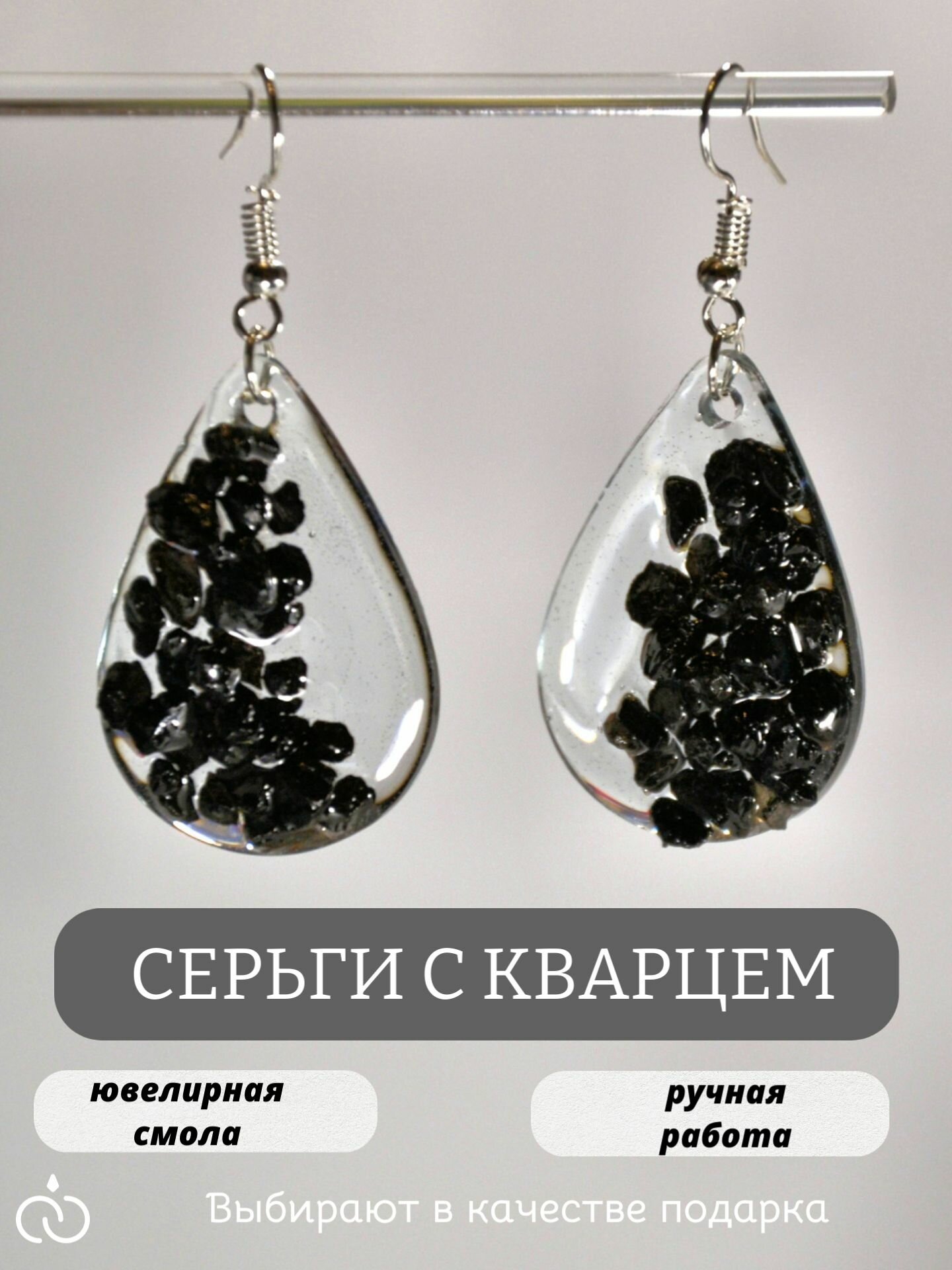 Серьги