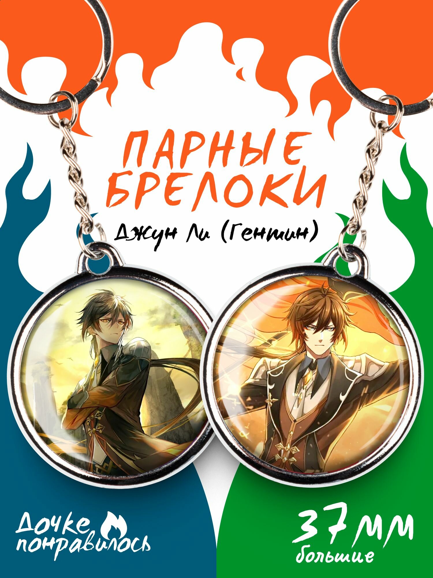 Брелок