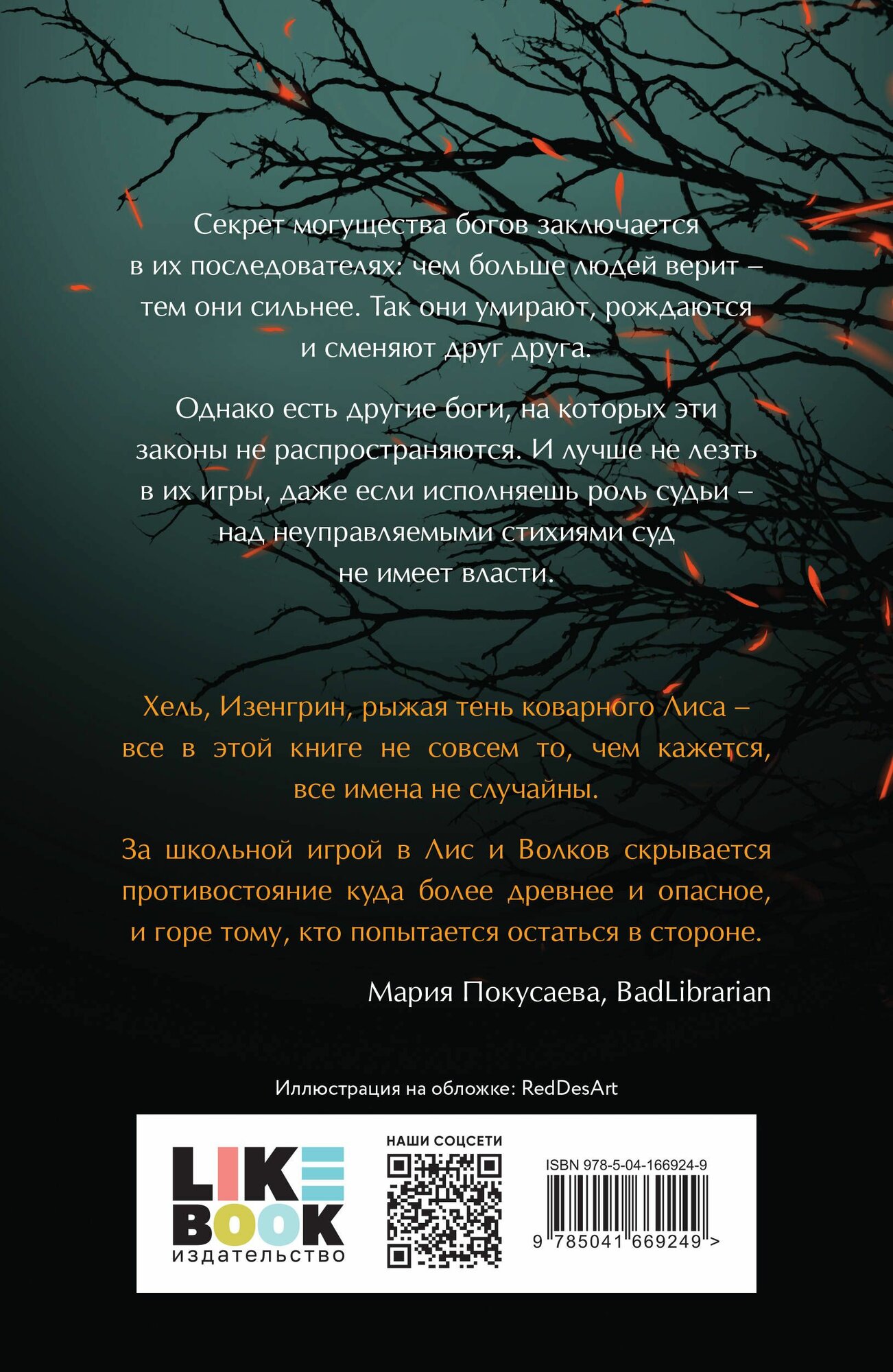 Лисы и Волки — фото 1