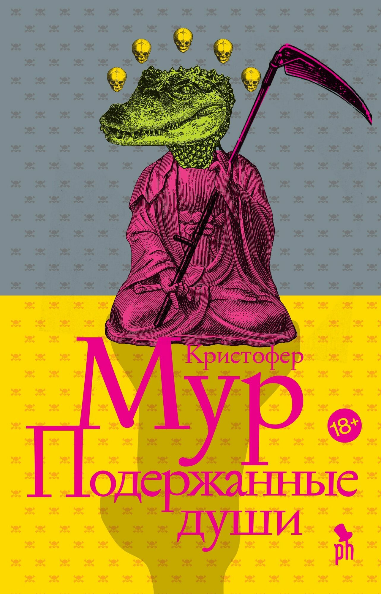Подержанные души