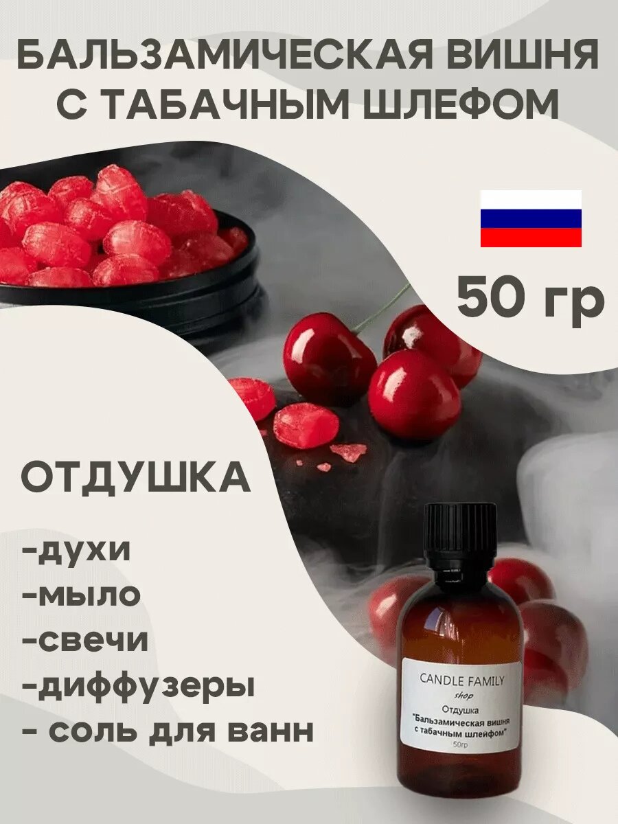 Отдушка для свечей и мыла. Ароматизатор косметический