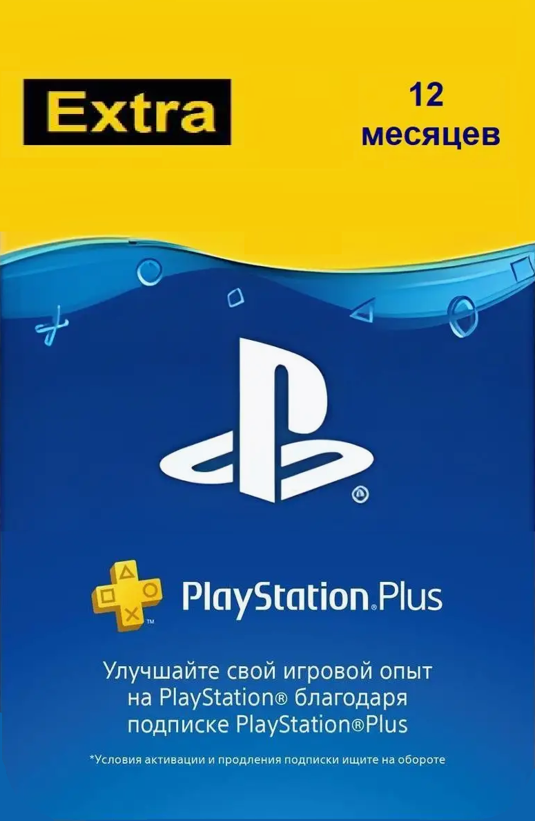 Подписка PlayStation Plus Extra на 12 месяцев USA / США ключ активации