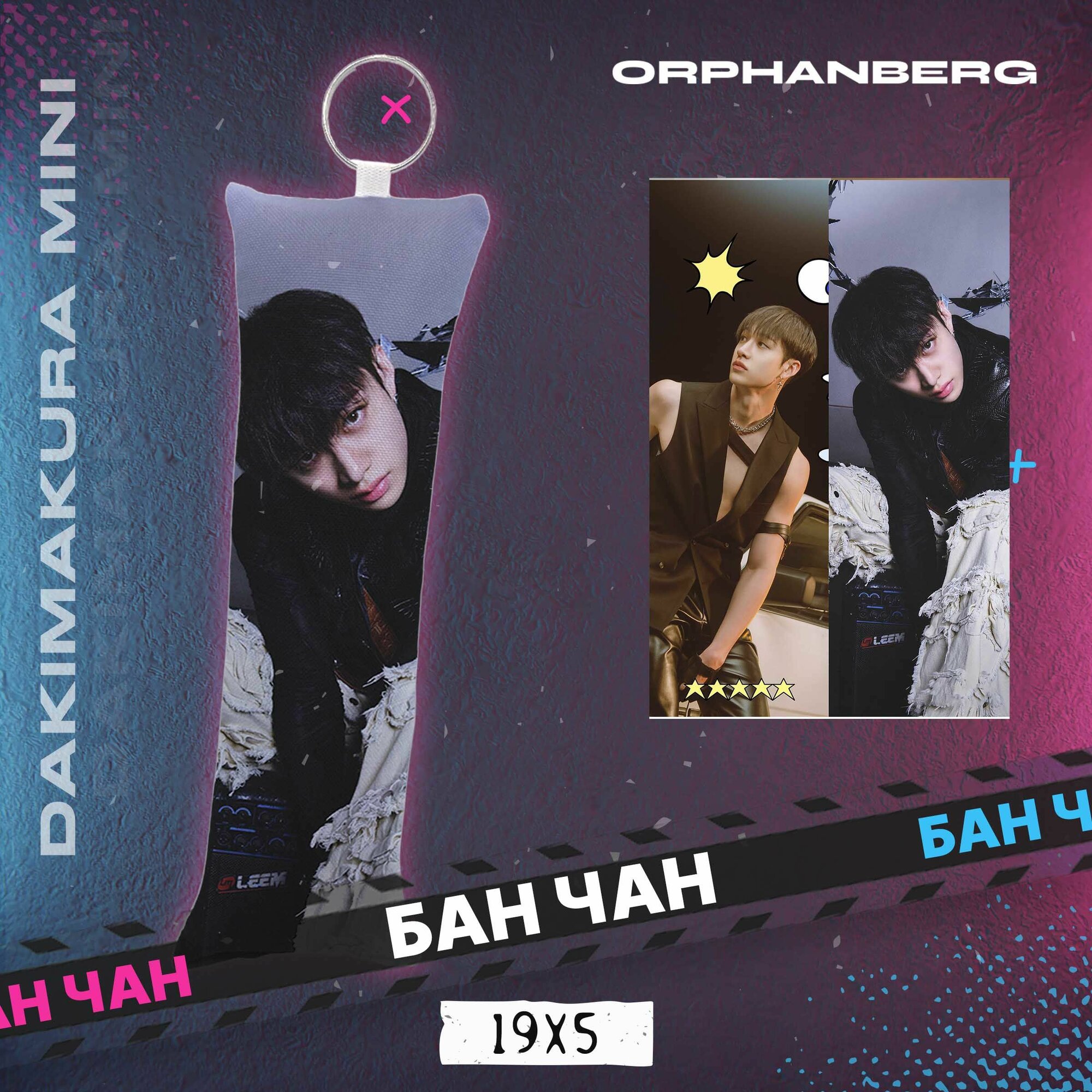 К-ПОП Дакимакура-мини брелок Stray kids Бан Чан