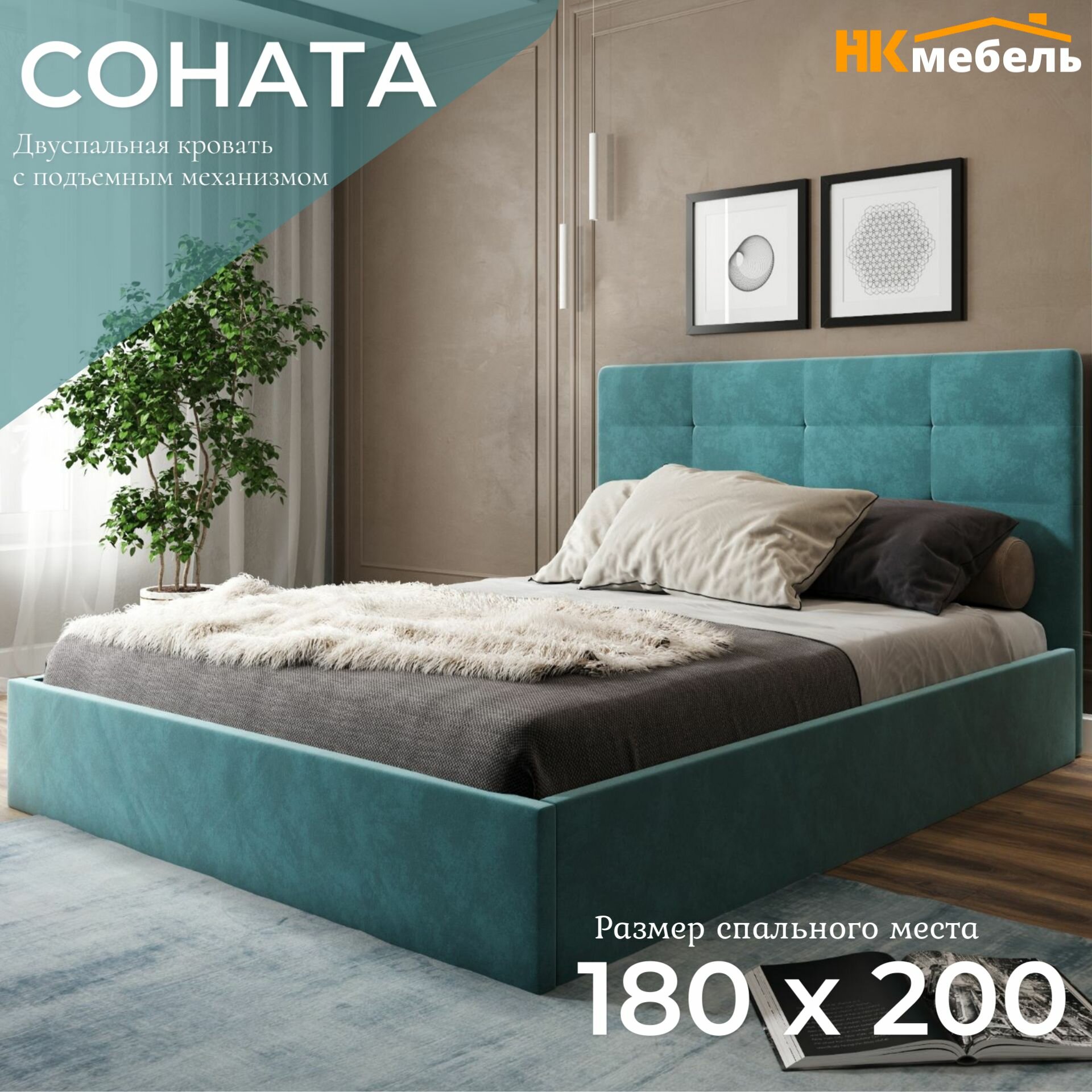 Соната кровать с подъемным механизмом 1800х2000 Велюр Бирюзовый