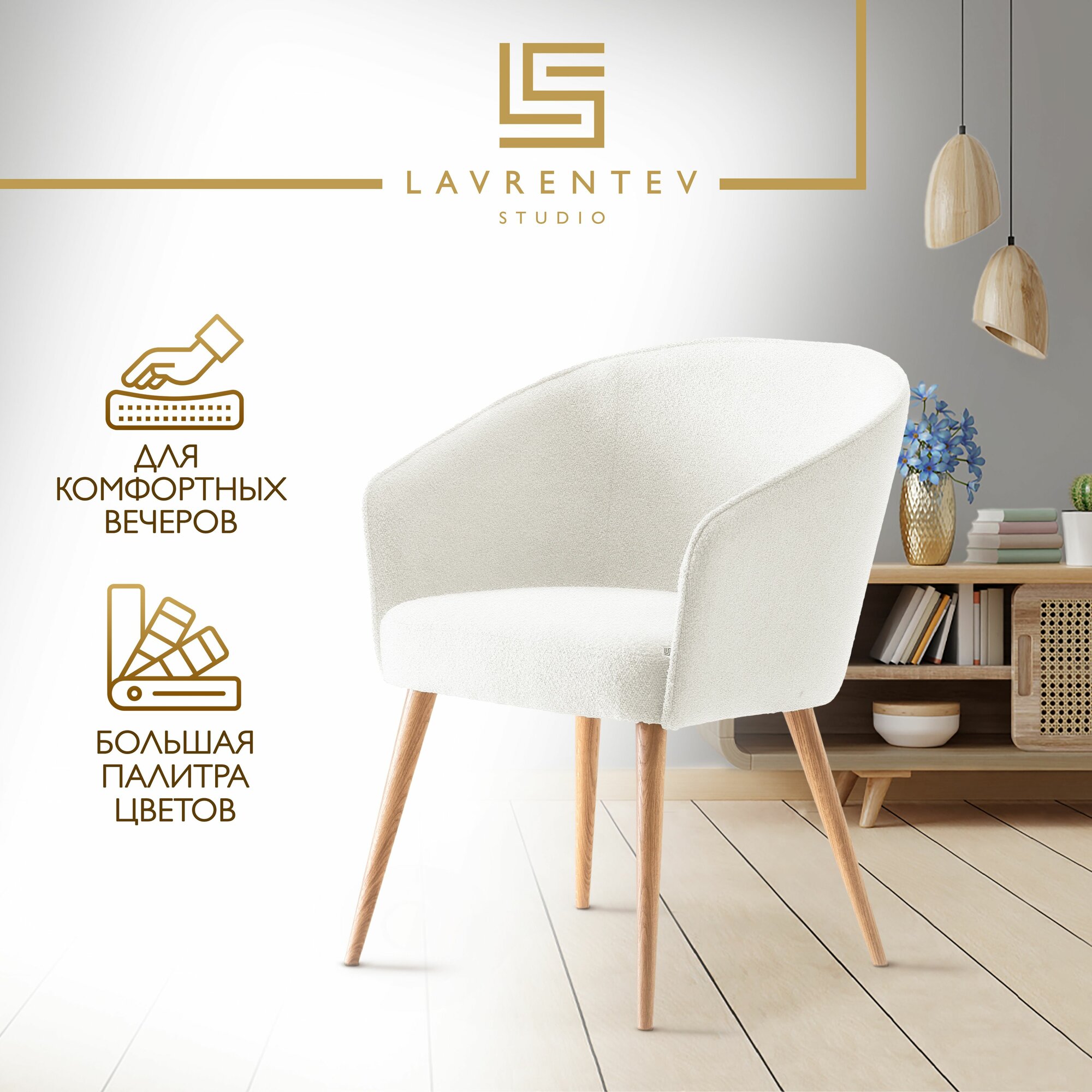 Стул кресло для кухниLoft L01 с подлокотниками, стул букле белый на дубовых ножках