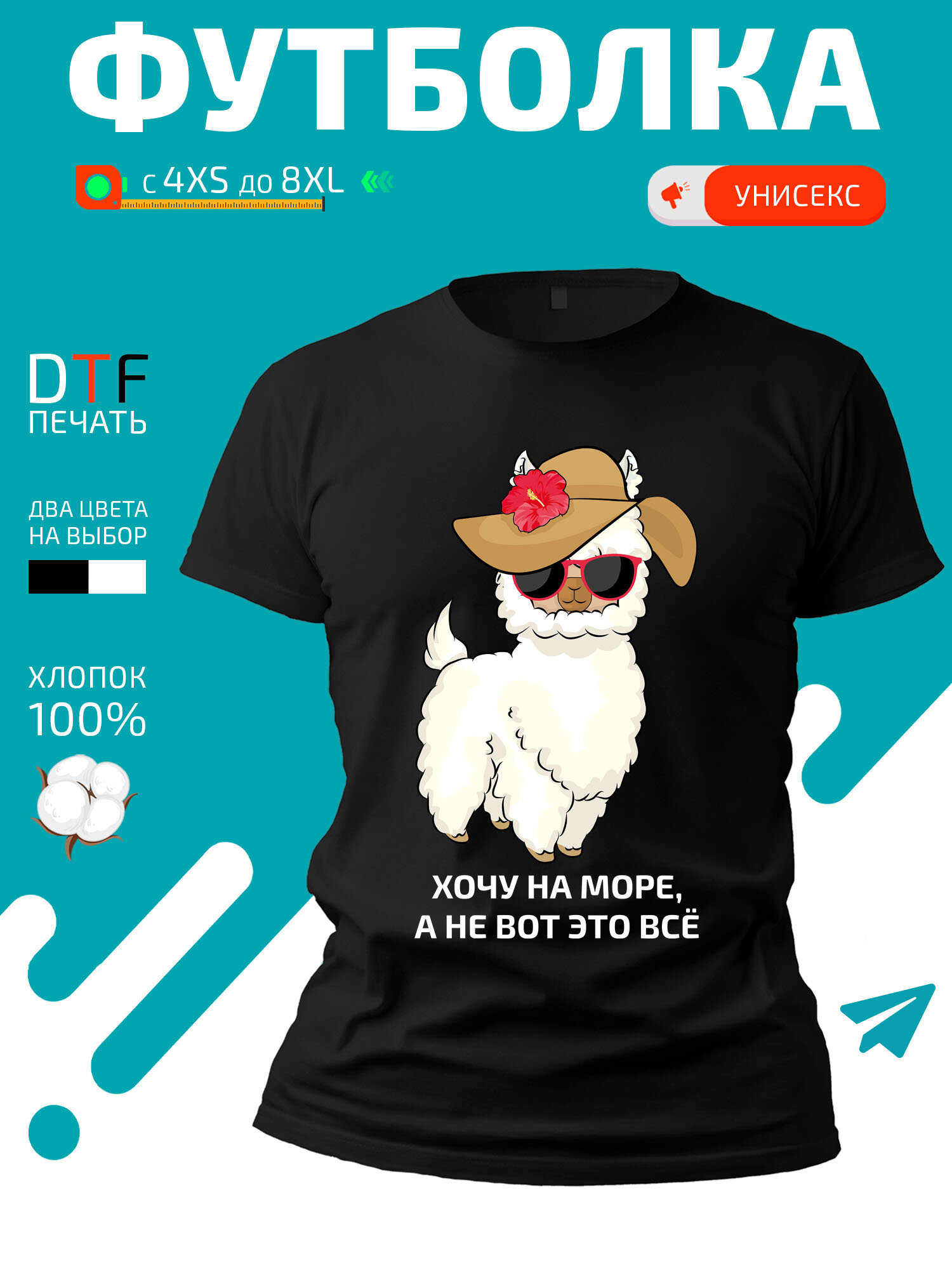 Футболка с ламой