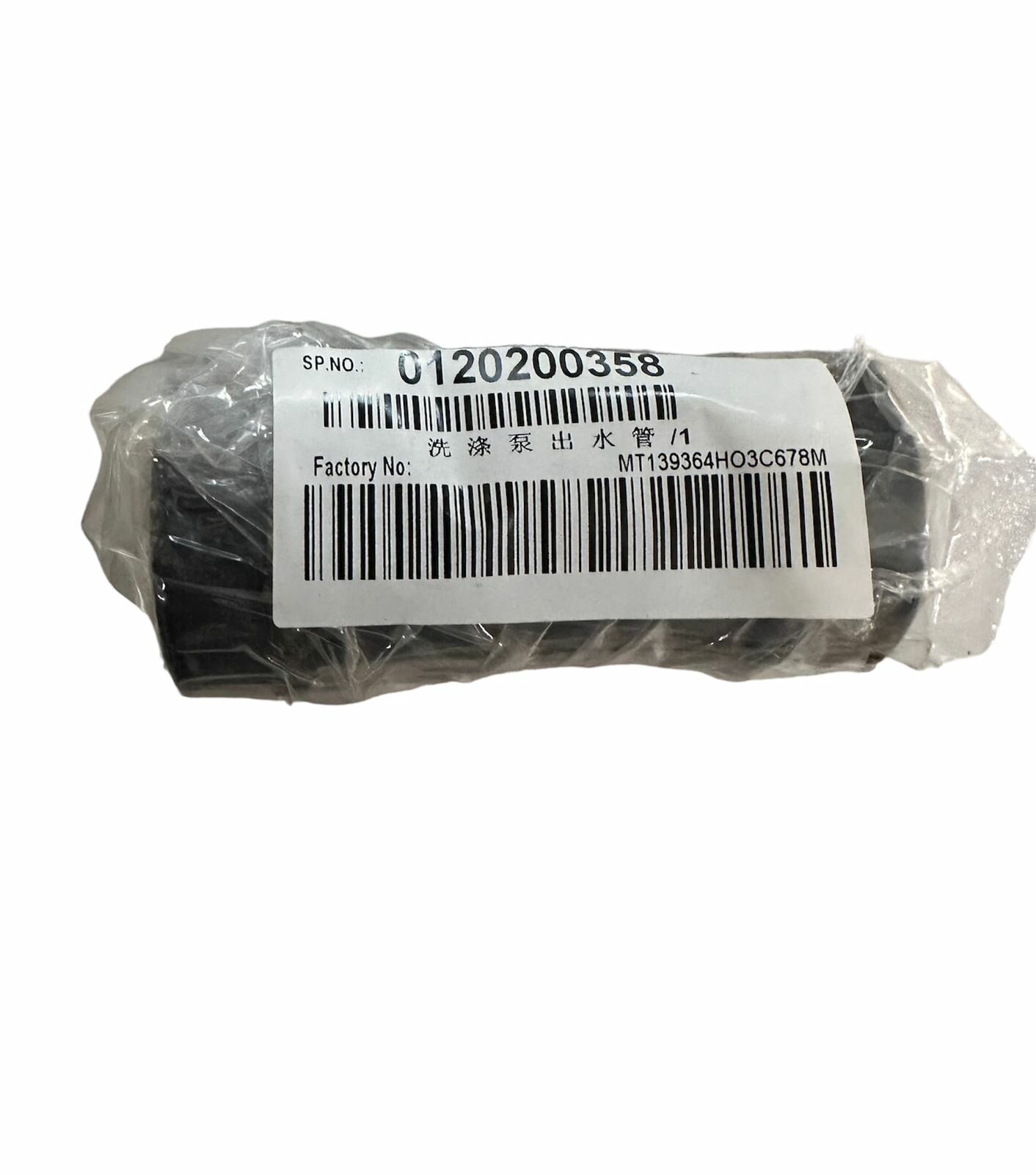 Патрубок отвода воды двигателя помпы посудомойки Haier 0120200358