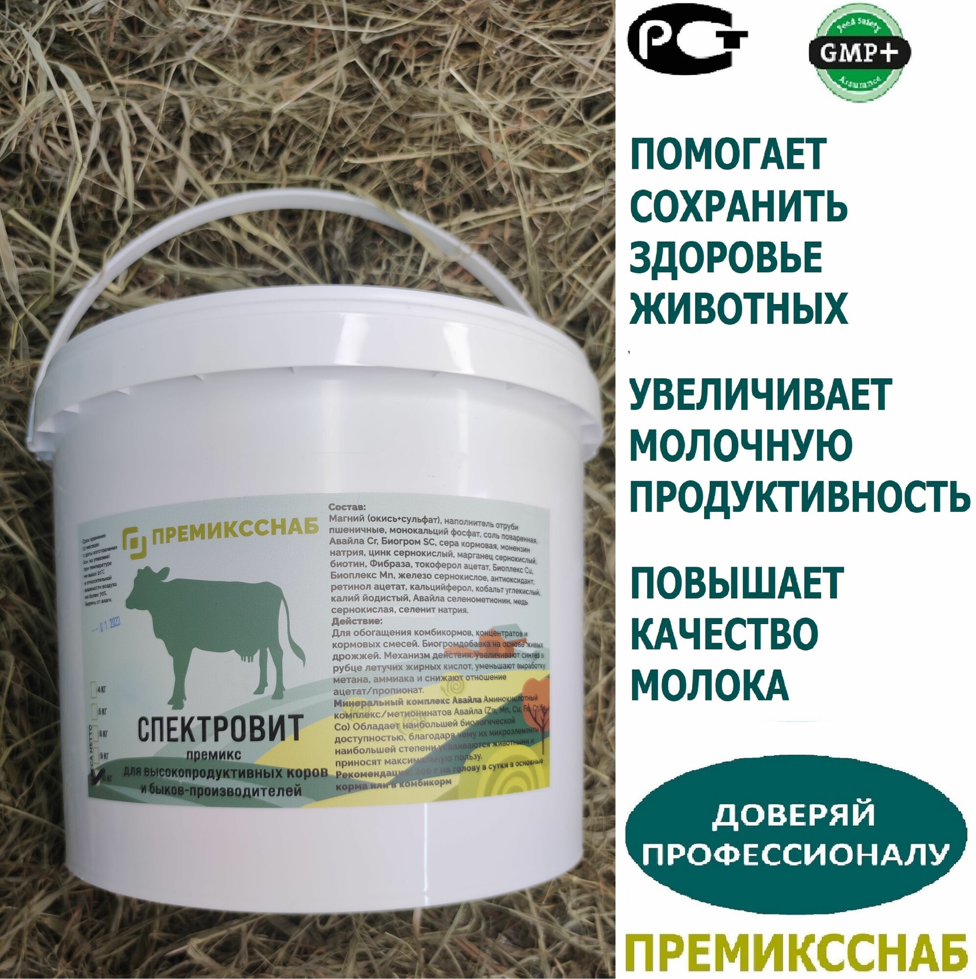 Премикс с хелатами для высокопродуктивных коров и быков-производителей ПремиксСнаб 10кг