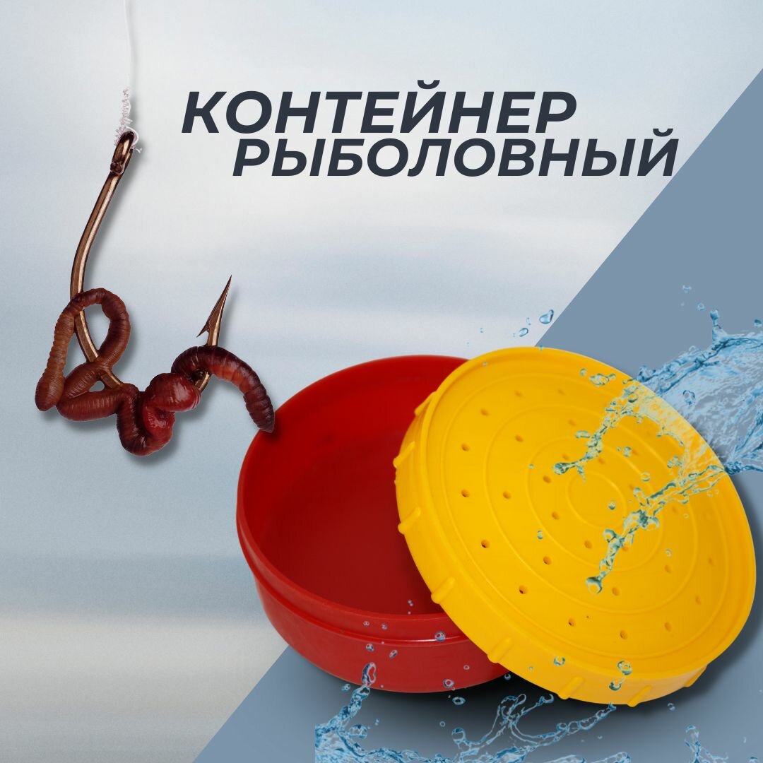 Контейнер рыболовный / Мотыльница для рыбалки / коробка для наживки
