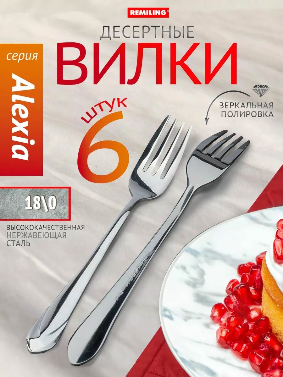 Десертные вилки набор из 6 шт Alexia