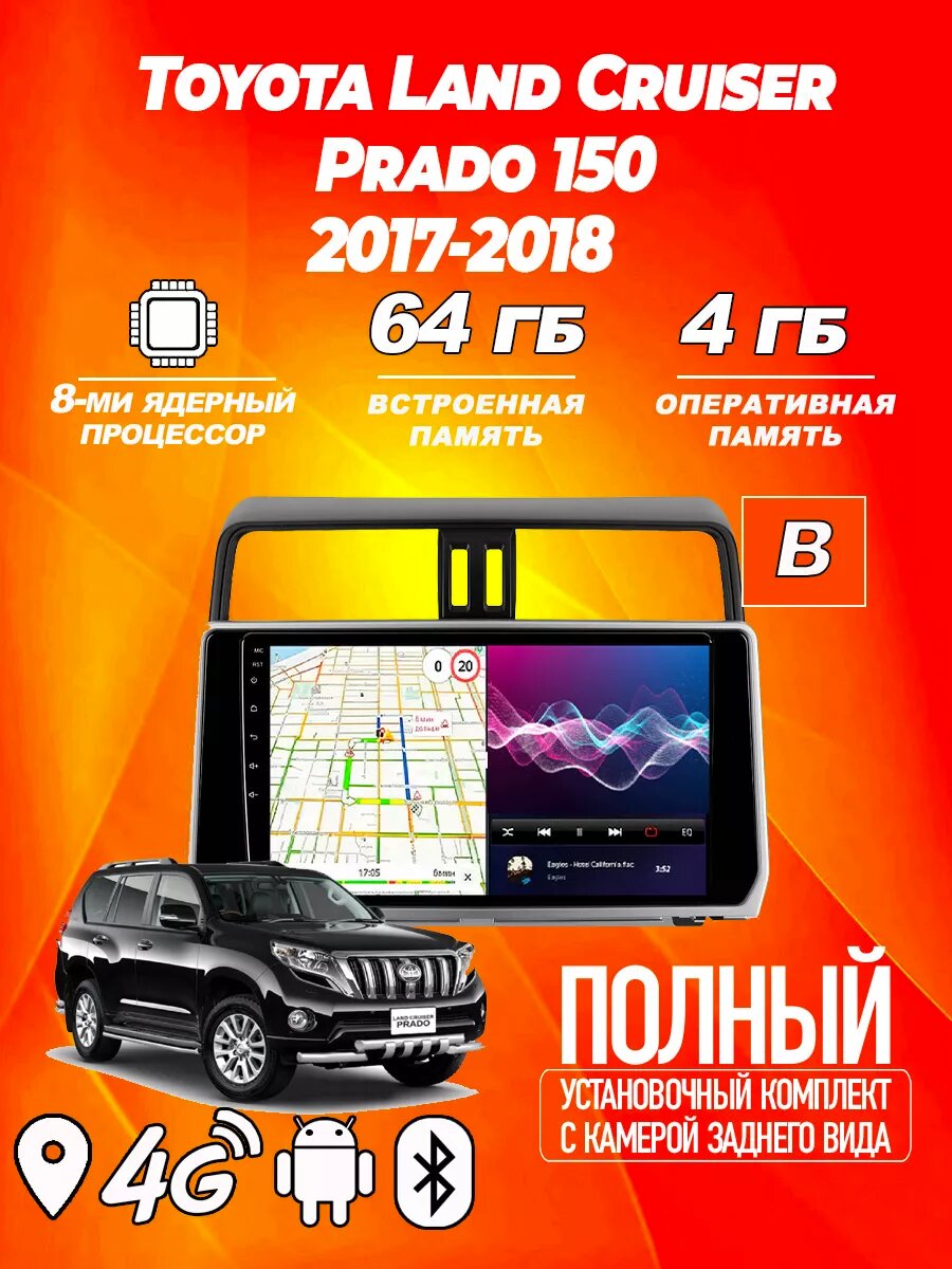 Магнитола TS18 PRO Toyota Land Cruiser Prado 17-18 4ГБ+64 Gb, Bluetooth, FM/AM, GPS