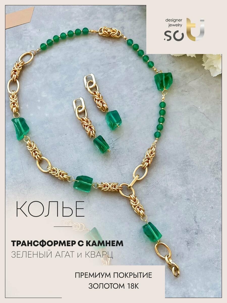 Колье, агат, кварц