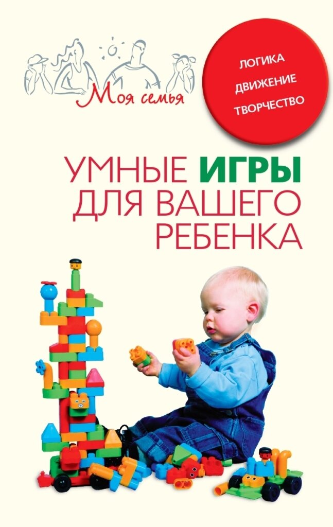 Умные игры для вашего ребенка