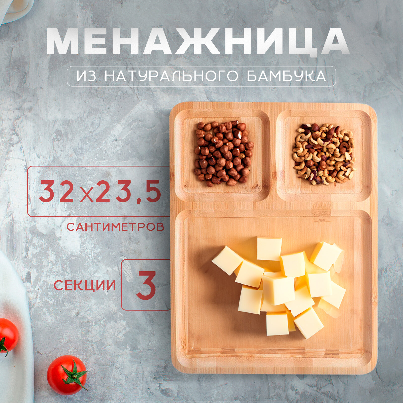 Менажница деревянная Доляна Striata, 3 секции, 32×23,5×1,2 см, бамбук