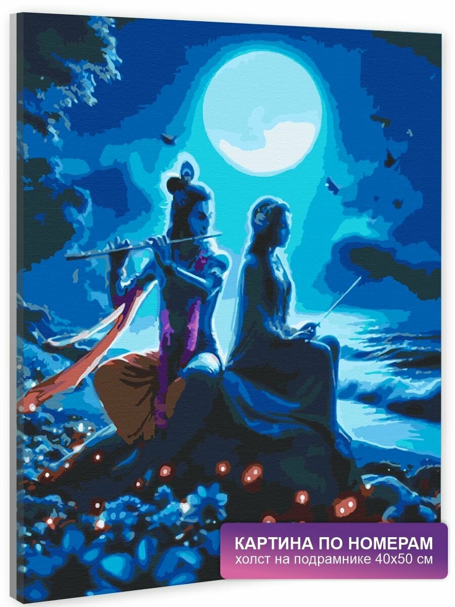 Картина по номерам на холсте с подрамником 40х50 см. Мир, вселенная, человек, люди. "Кришна", арт. 4661/