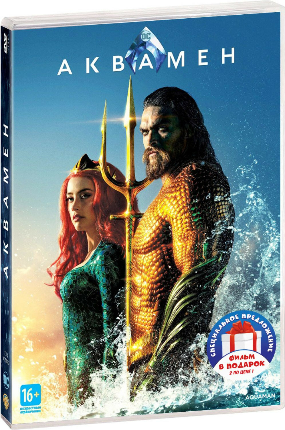 Аквамен / Лига выдающихся джентльменов (2DVD)