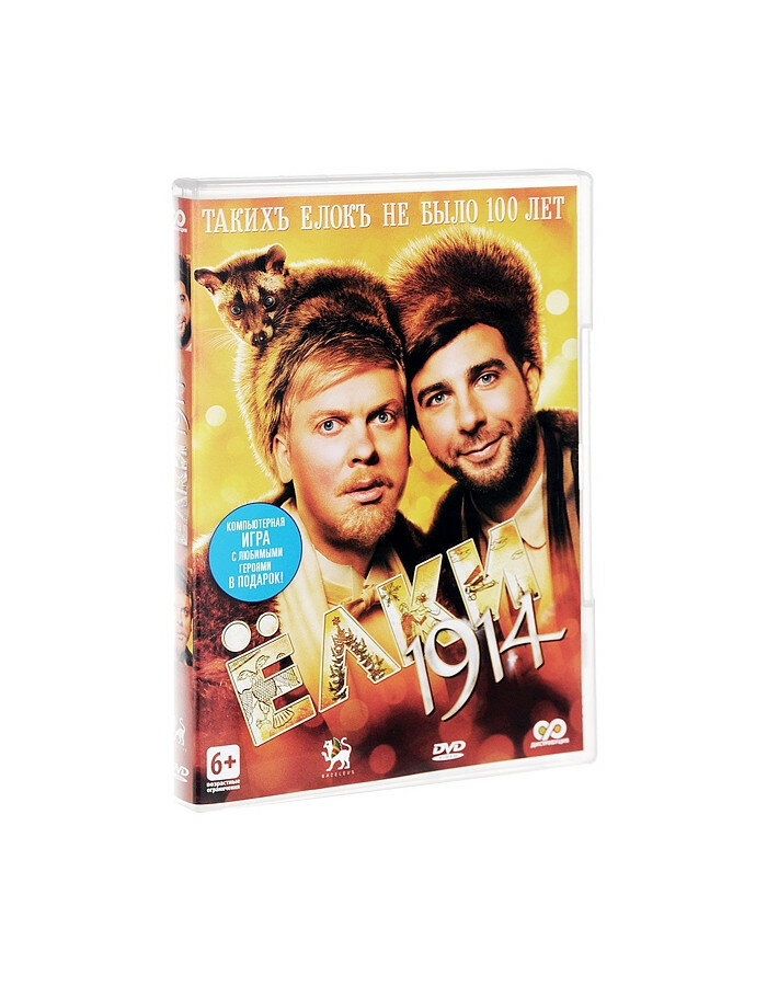 Ёлки 1914 (DVD)