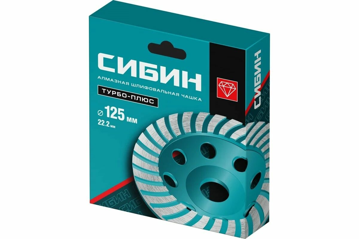 Сегментированная алмазная шлифовальная чашка СИБИН Турбо, d 125 мм (33440-125)